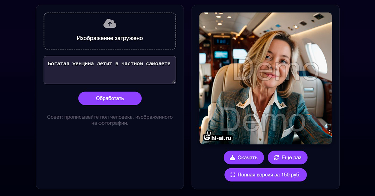 Обработка фото нейросетью. HI-AI